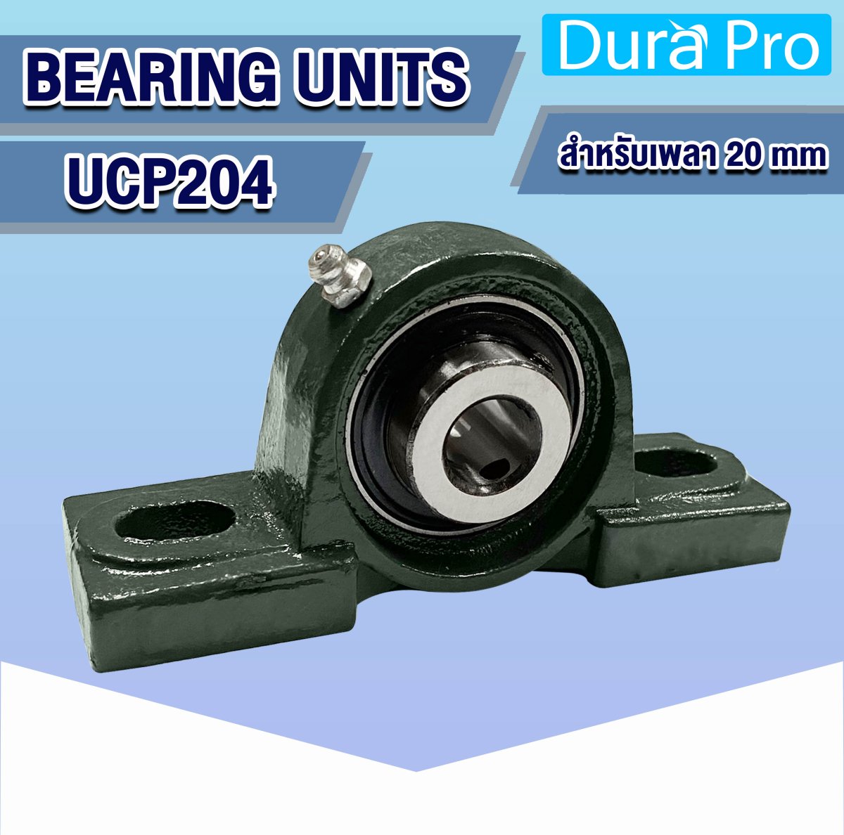 UCP204 ตลับลูกปืนตุ๊กตา ( BEARING UNITS ) สำหรับเพลาขนาด 20 mm ...