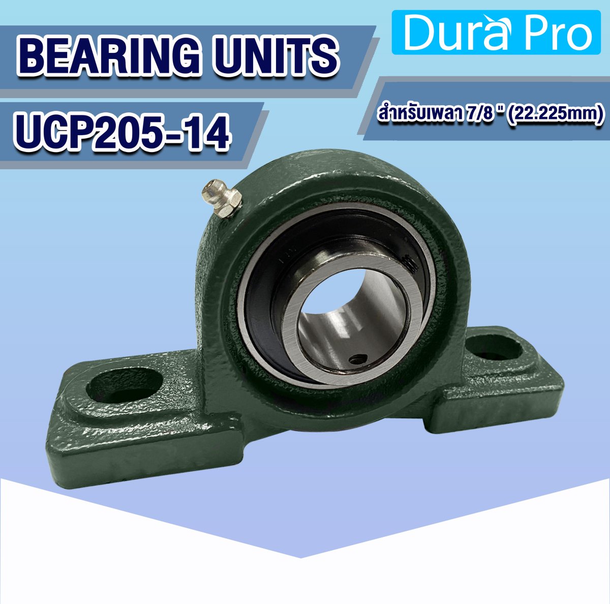UCP205-14 ตลับลูกปืนตุ๊กตา ( BEARING UNITS ) สำหรับเพลาขนาด 7/8 นิ้ว ( 22.225 mm ) - duraprothai