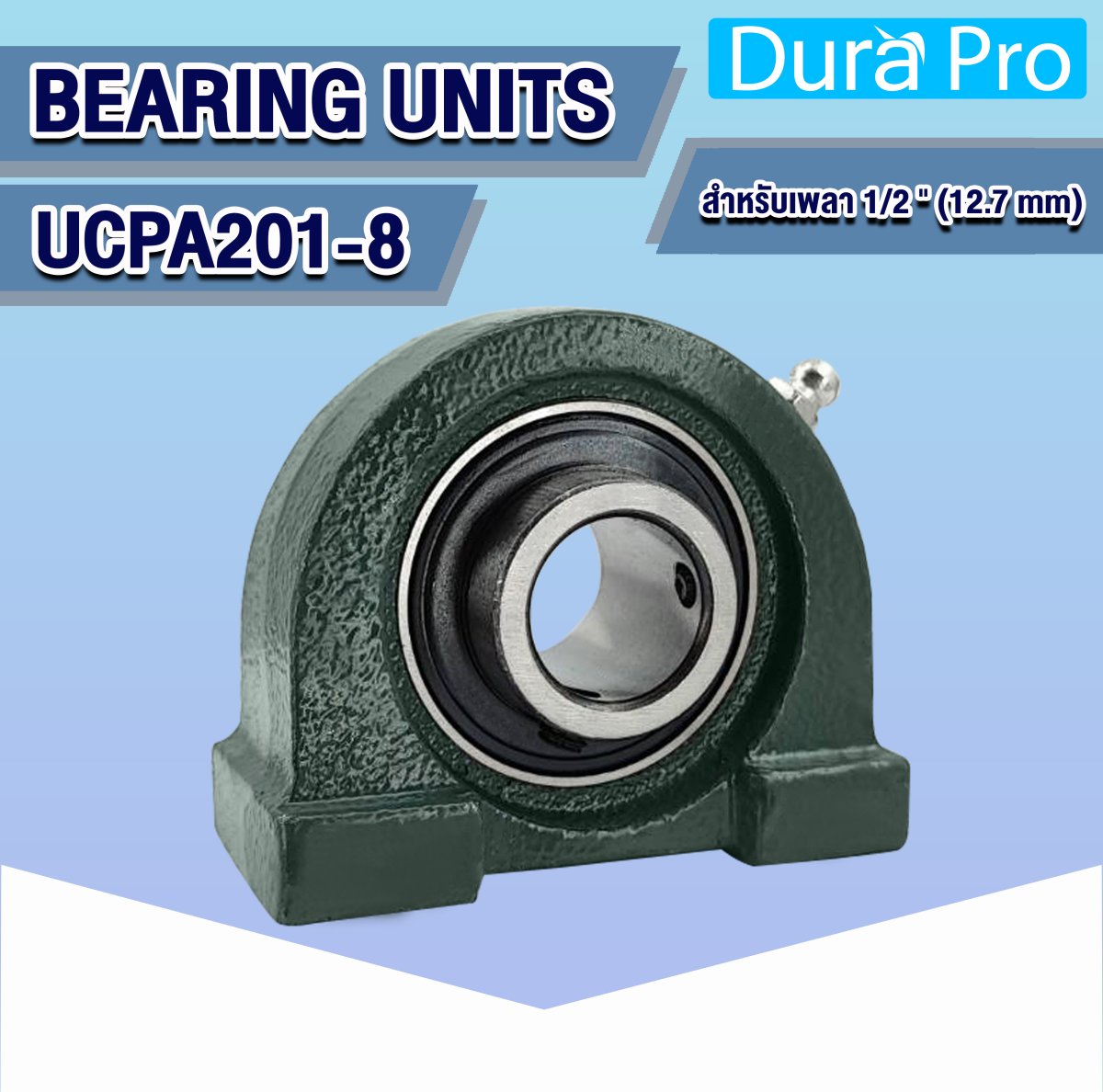 UCPA201-8 ตลับลูกปืนตุ๊กตา ( BEARING UNITS ) สำหรับเพลาขนาด 1/2 นิ้ว ( 12.70 mm ) - duraprothai