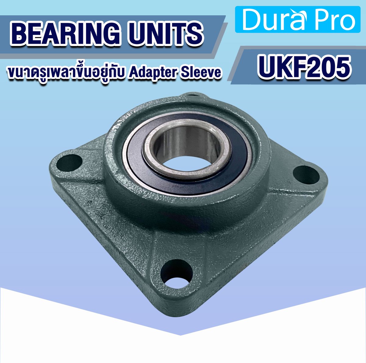 UKF205 ตลับลูกปืนตุ๊กตา ( BEARING UNITS ) ขนาดรูเพลาขึ้นอยู่กับ Adapter ...