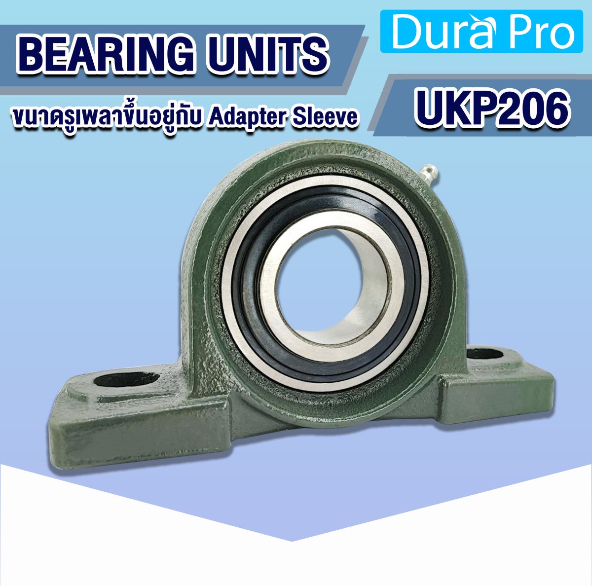UKP206 ตลับลูกปืนตุ๊กตา ( BEARING UNITS ) ขนาดรูเพลาขึ้นอยู่กับ Adapter ...