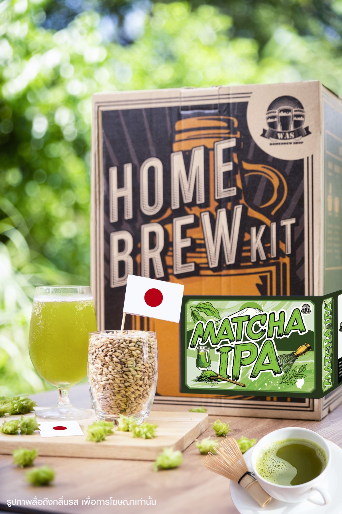 วอส โฮมบรูวคิท 4/10/20ลิตร ชุดทำเครื่องดื่มคราฟท์ Matcha IPA