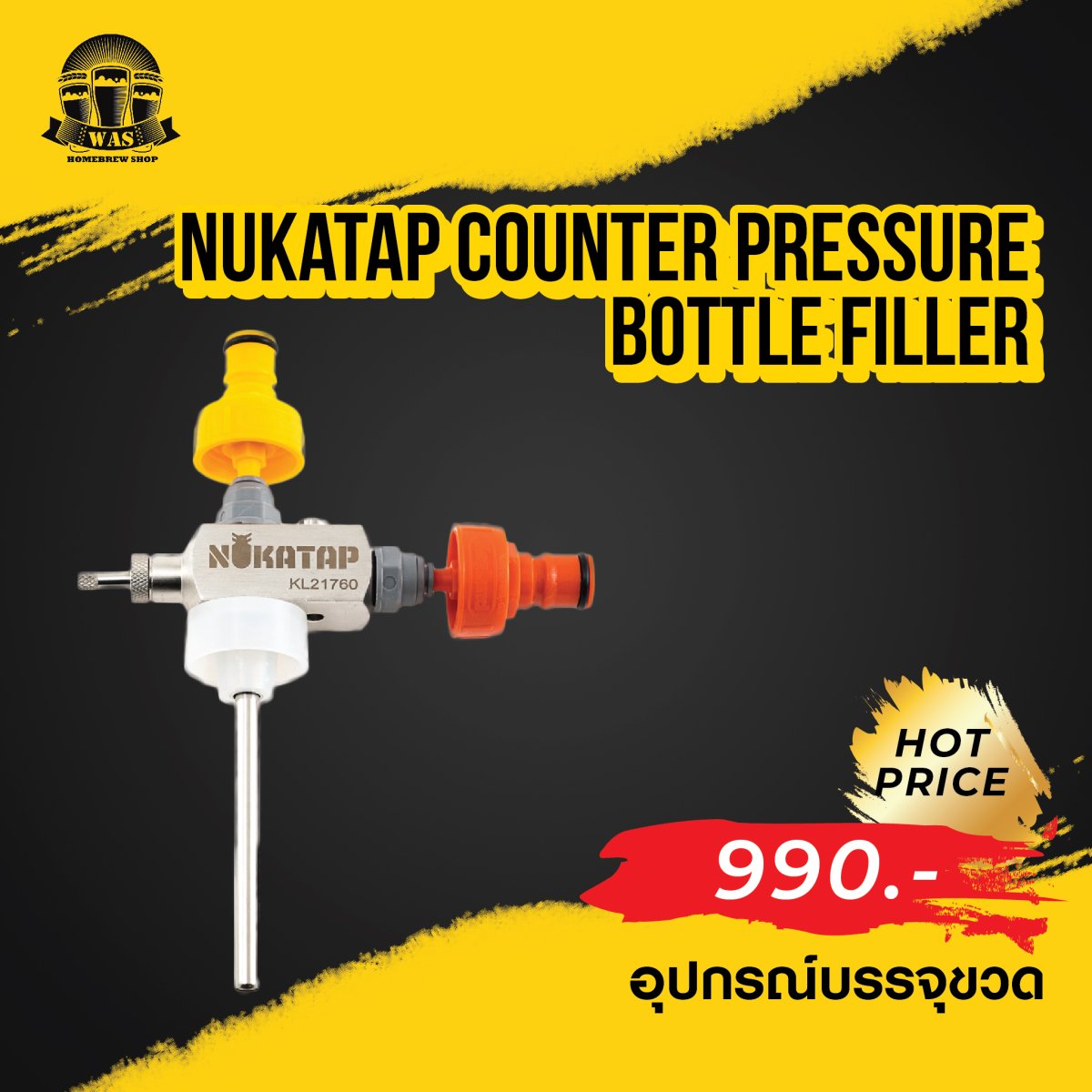 NukaTap Counter Pressure Bottle Filler อุปกรณ์บรรจุขวด