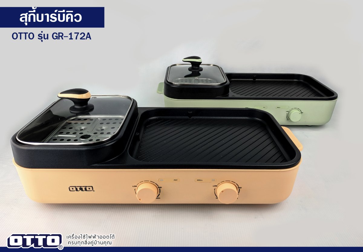 รีวิวสุกี้บาร์บีคิว GR-172A - otto