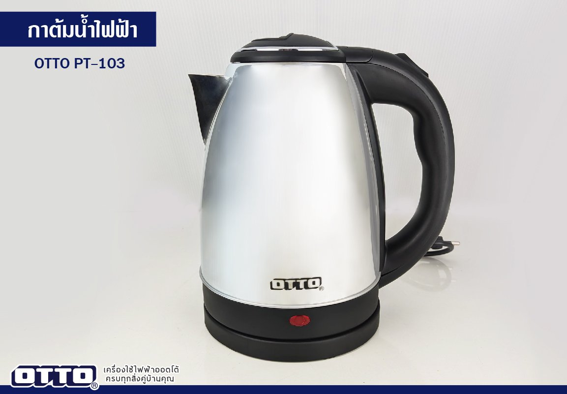 รีวิวกาต้มน้ำไฟฟ้ารุ่นใหม่ OTTO PT-103