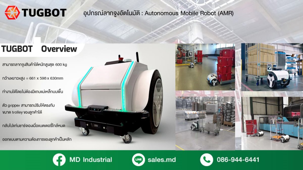 New! TUGBOT automatic towing machine with AMR technology - mdindustrial