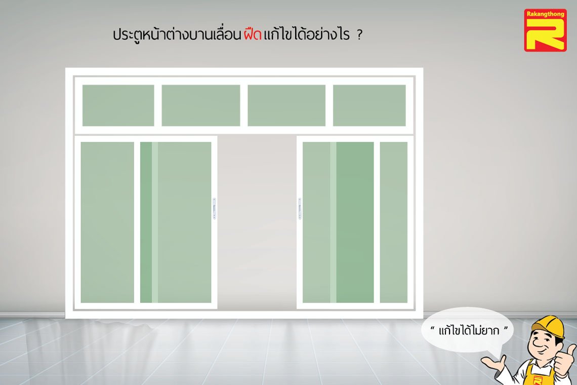 Liding Doors and Windows are stiff, How to fix it