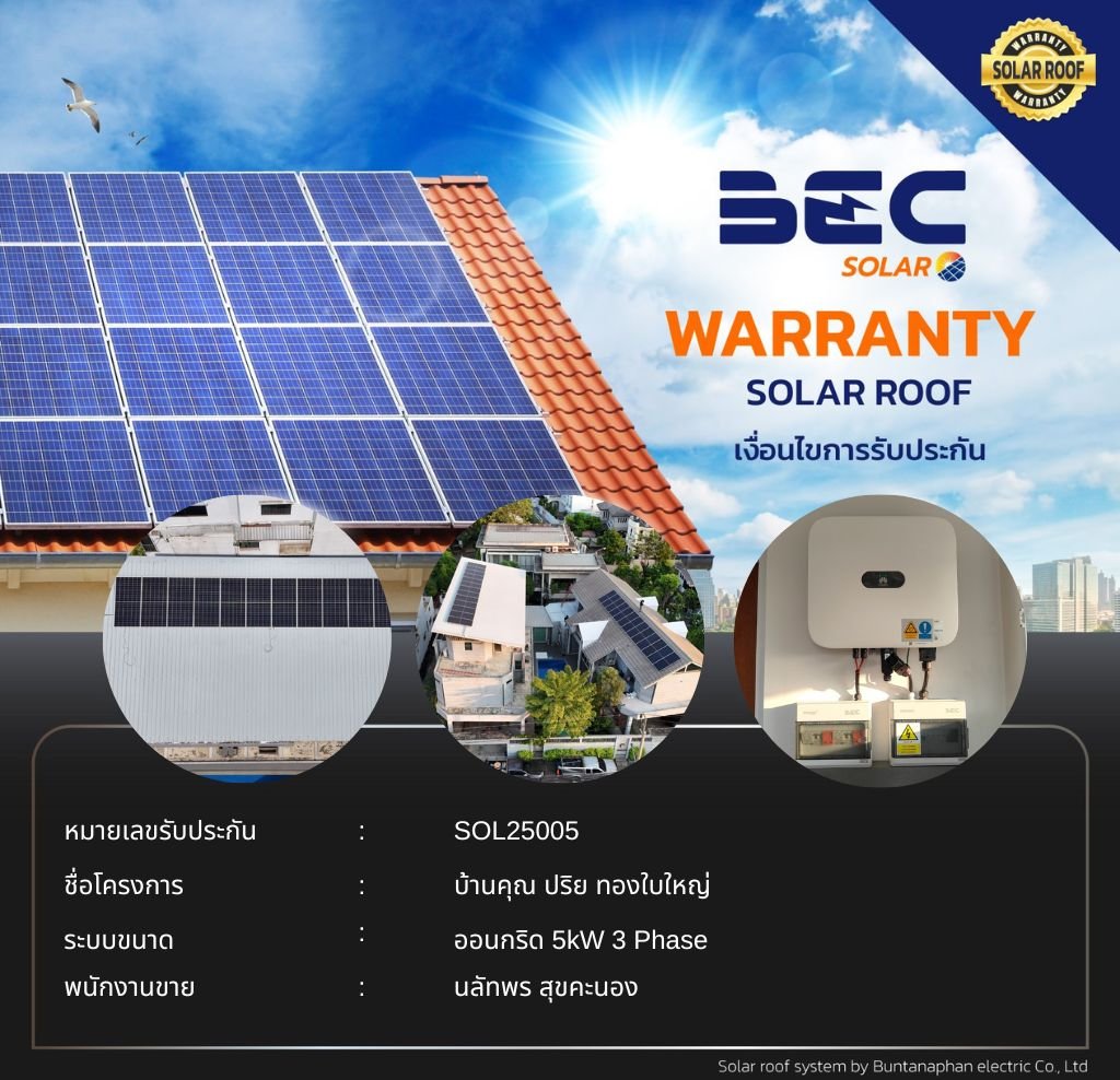 BEC Solar Warranty - บ้านคุณ ปริย ทองใบใหญ่