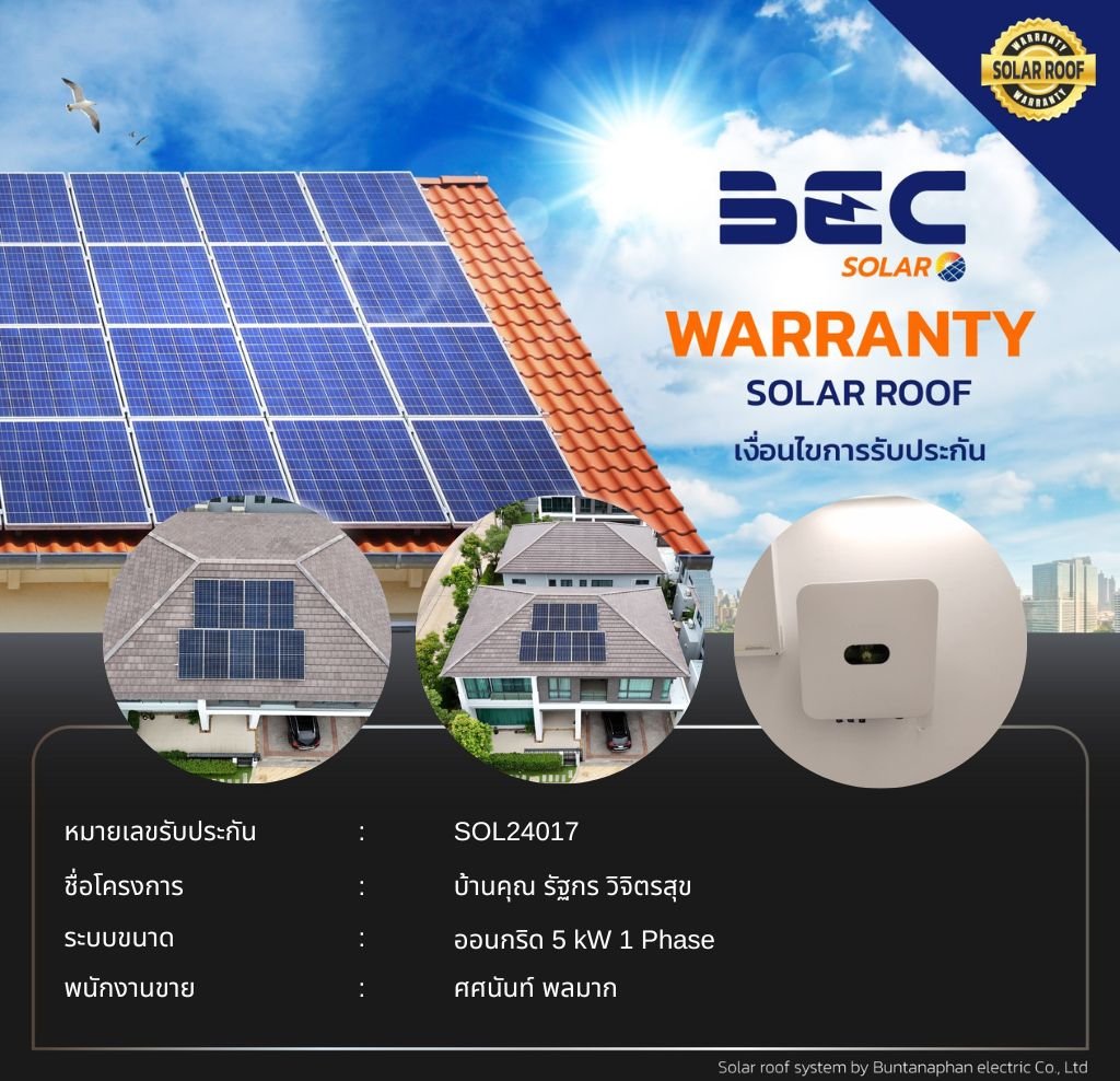 BEC Solar Warranty - บ้านคุณ รัฐกร วิจิตรสุข