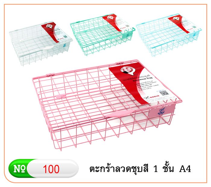 ตะกร้าใส่เอกสาร No.100 - robinextend