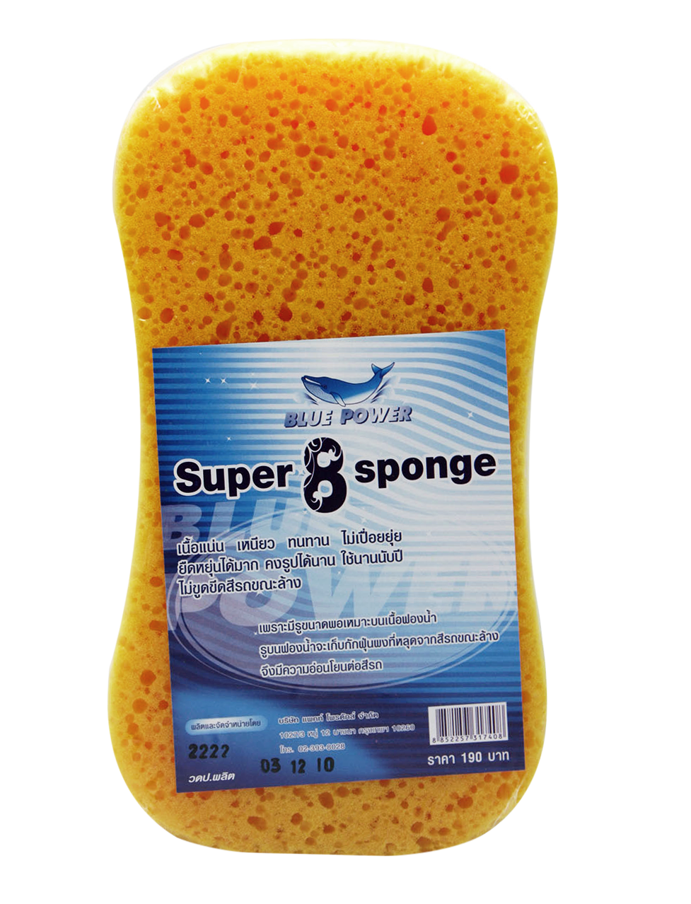 BP. Super 8 Sponge ฟองน้ำ Super 8 (1 แพ็ค 5 ชิ้น)