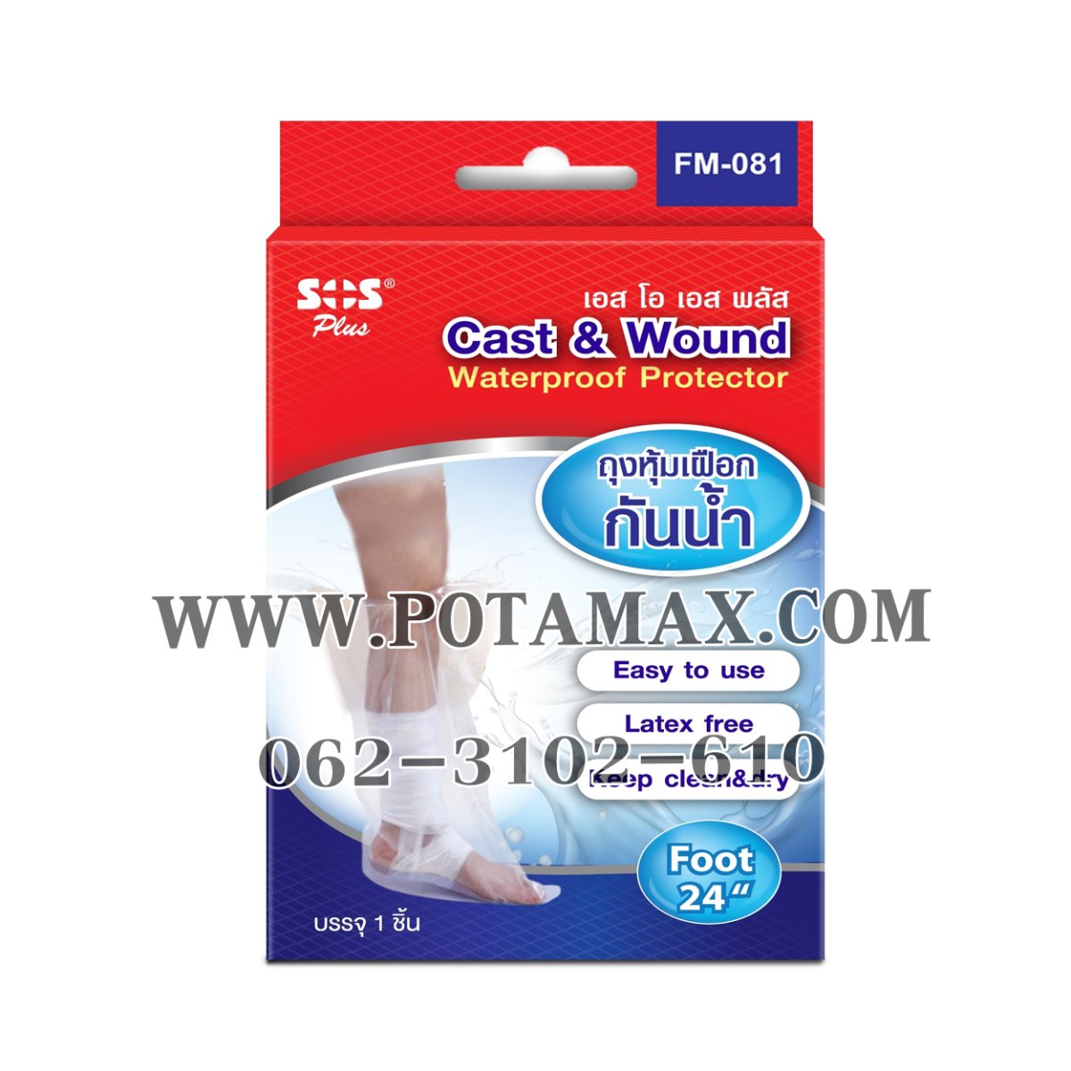 Cast & Wound ถุงหุ้มเฝือกขากันน้ำ 24" ยี่ห้อ SOS Plus (1ชิ้น/กล่อง)