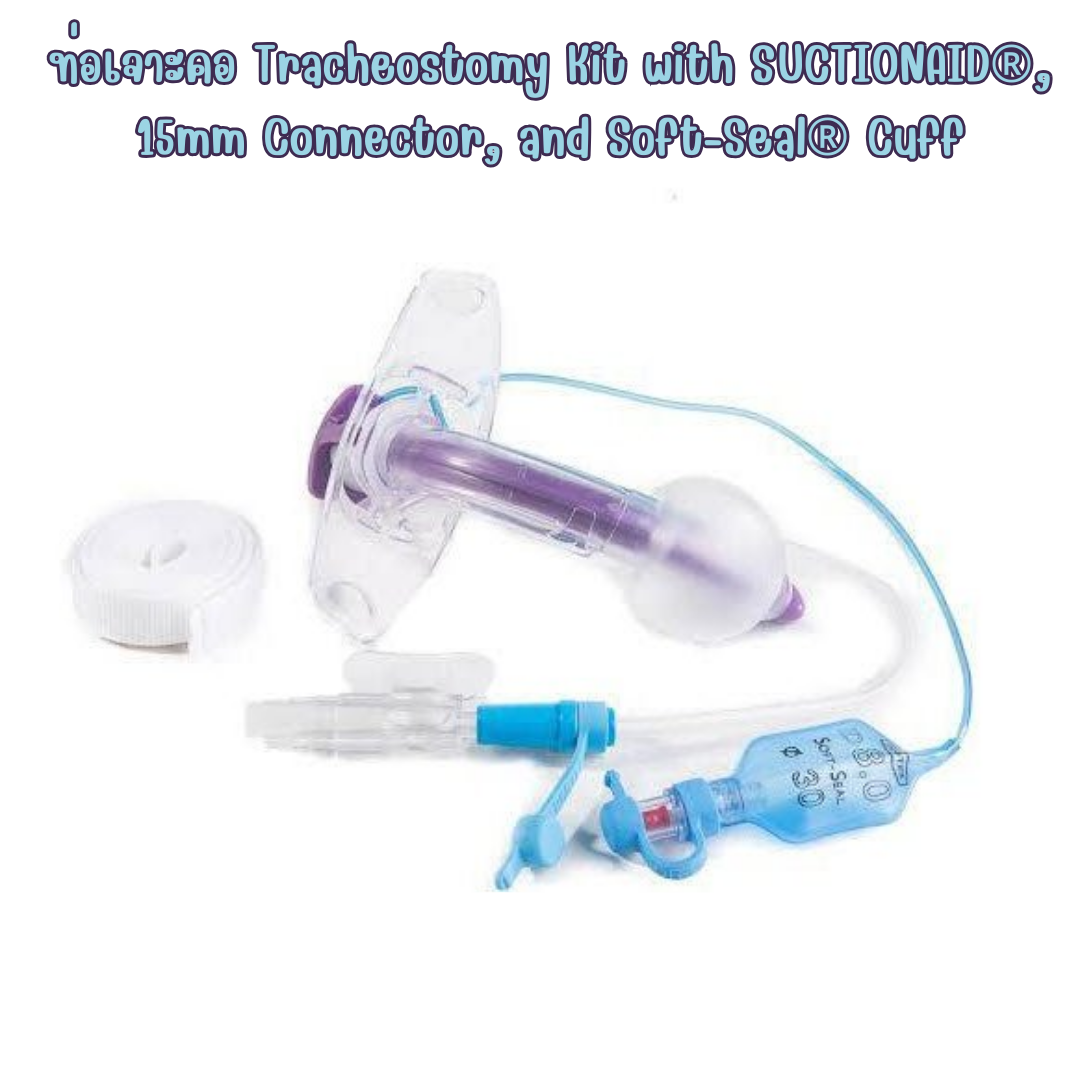 ท่อเจาะคอ Tracheostomy Kit with SUCTIONAID®, 15mm Connector, and Soft ...