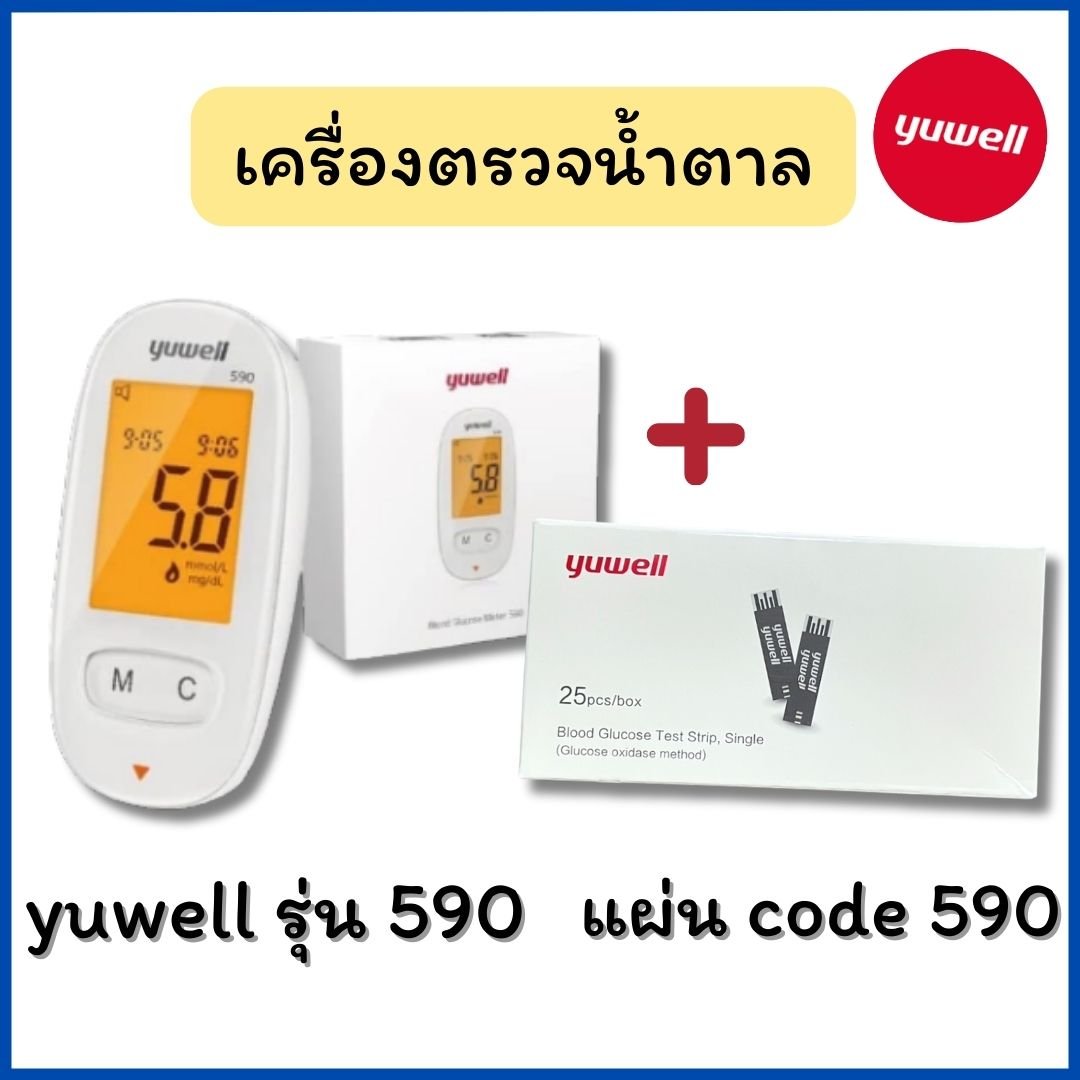 เครื่องตรวจน้ำตาลในเลือด รุ่น 590 พร้อมแผ่นตรวจ (25 test/box) ยี่ห้อ Yuwell