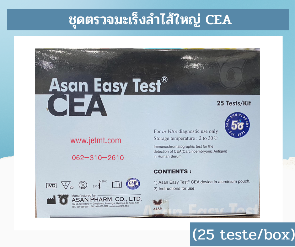 ชุดตรวจหามะเร็งลำไส้ใหญ่เบื้องต้น Asan Easy Test CEA Card - jetmt