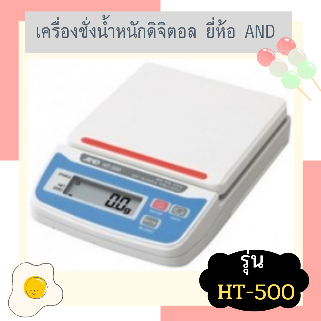 เครื่องชั่งน้ำหนักดิจิตอล AND HT-500