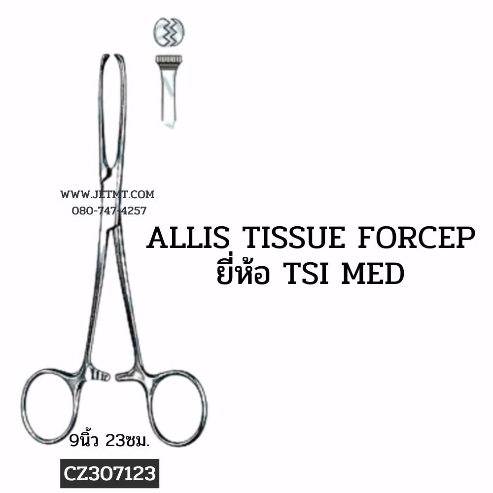 ALLIS TISSUE FORCEP 9นิ้ว 23ซม.(G) ยี่ห้อ TSI MED - jetmt