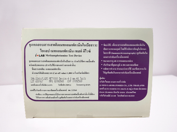 ชุดตรวจสารเสพติดเมทแอมเฟตามีนในปัสสาวะ (Methamphetamine Test Device ...