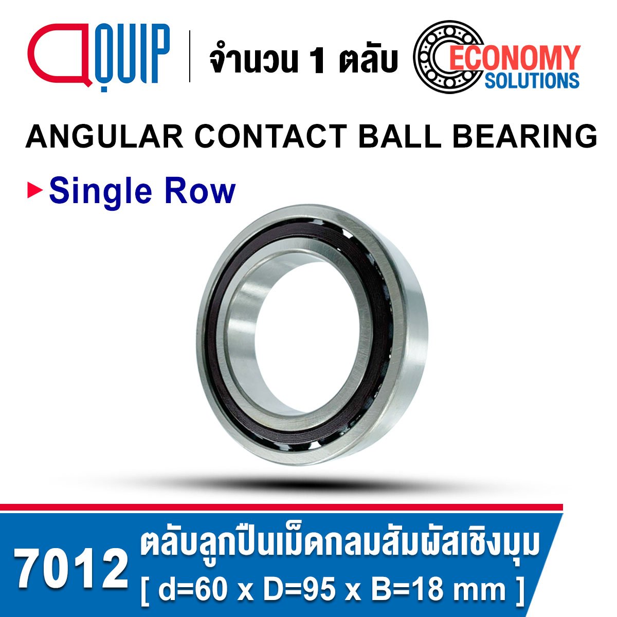 7012 ตลับลูกปืนเม็ดกลมสัมผัสเชิงมุม Angular Contact Ball Bearing สำหรับเพลา 60 มม. - aquipthai