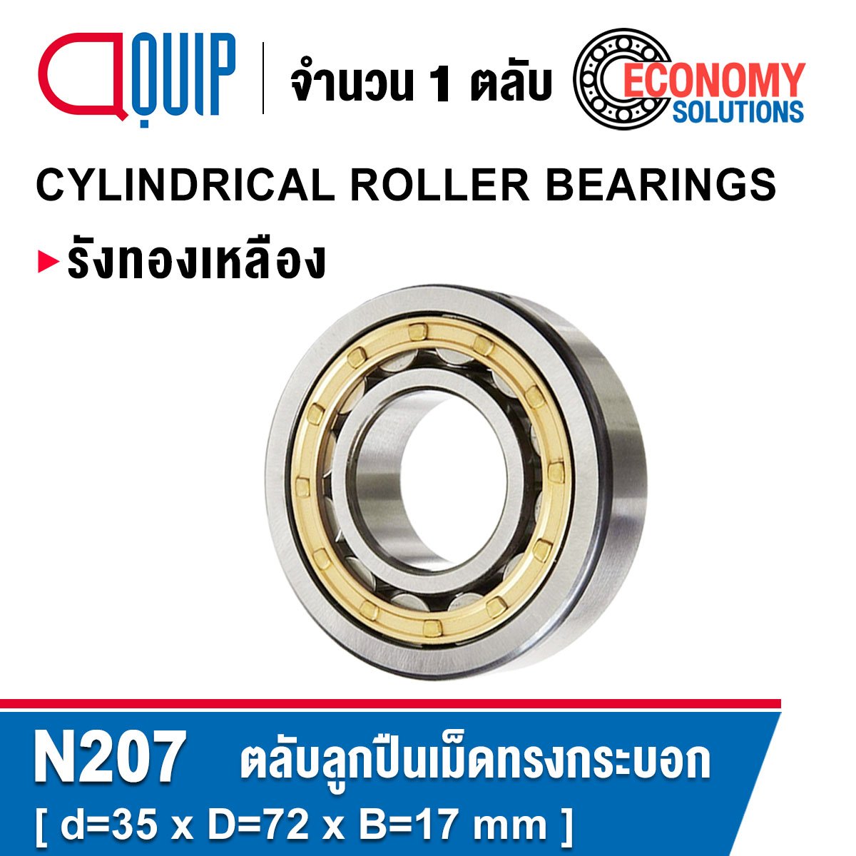 N207 ( N207EM ) Cylindrical Roller Bearings