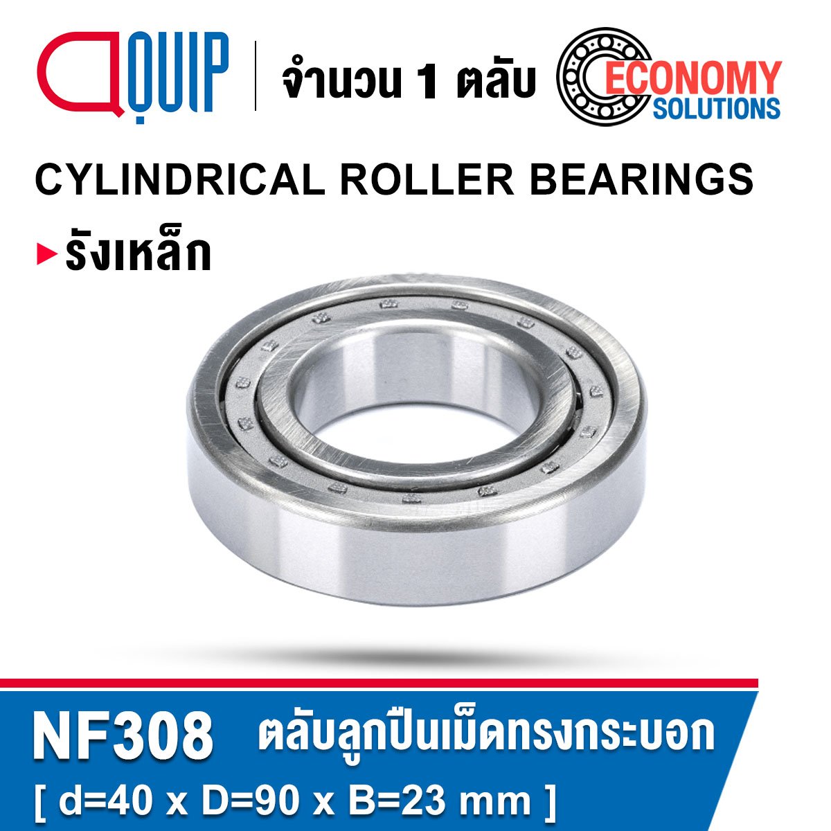 NF308 Cylindrical Roller Bearings ตลับลูกปืนเม็ดทรงกระบอก - aquipthai