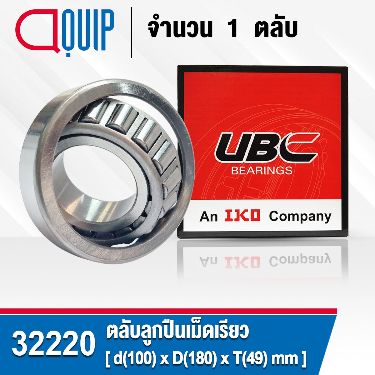 32220 UBC TAPERED ROLLER BEARINGS ขนาด 100x180x49 mm. - aquipthai