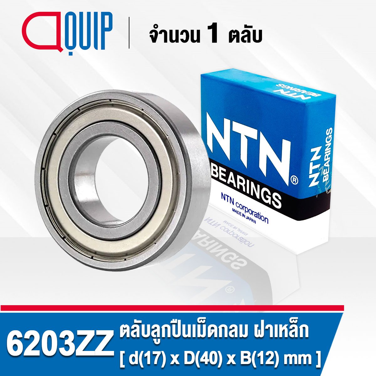 6203ZZ NTN Deep Groove Ball Bearing Shield Type ขนาด 17x40x12 mm. - aquipthai