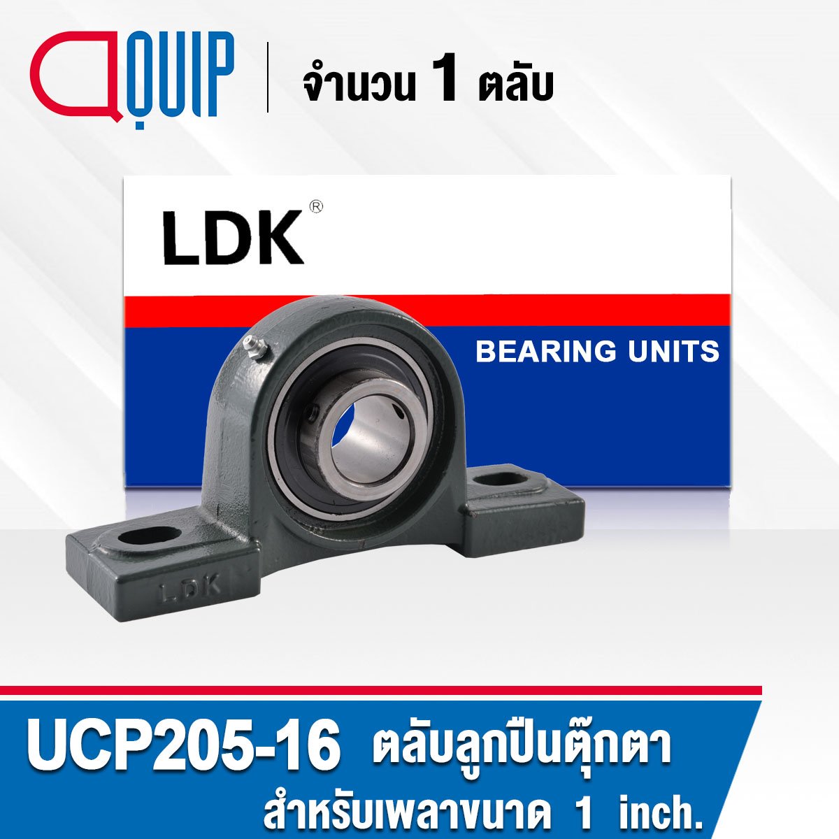 UCP205-16 LDK Bearing Units สำหรับเพลา 1 inch. หรือ 25.40 mm. - aquipthai