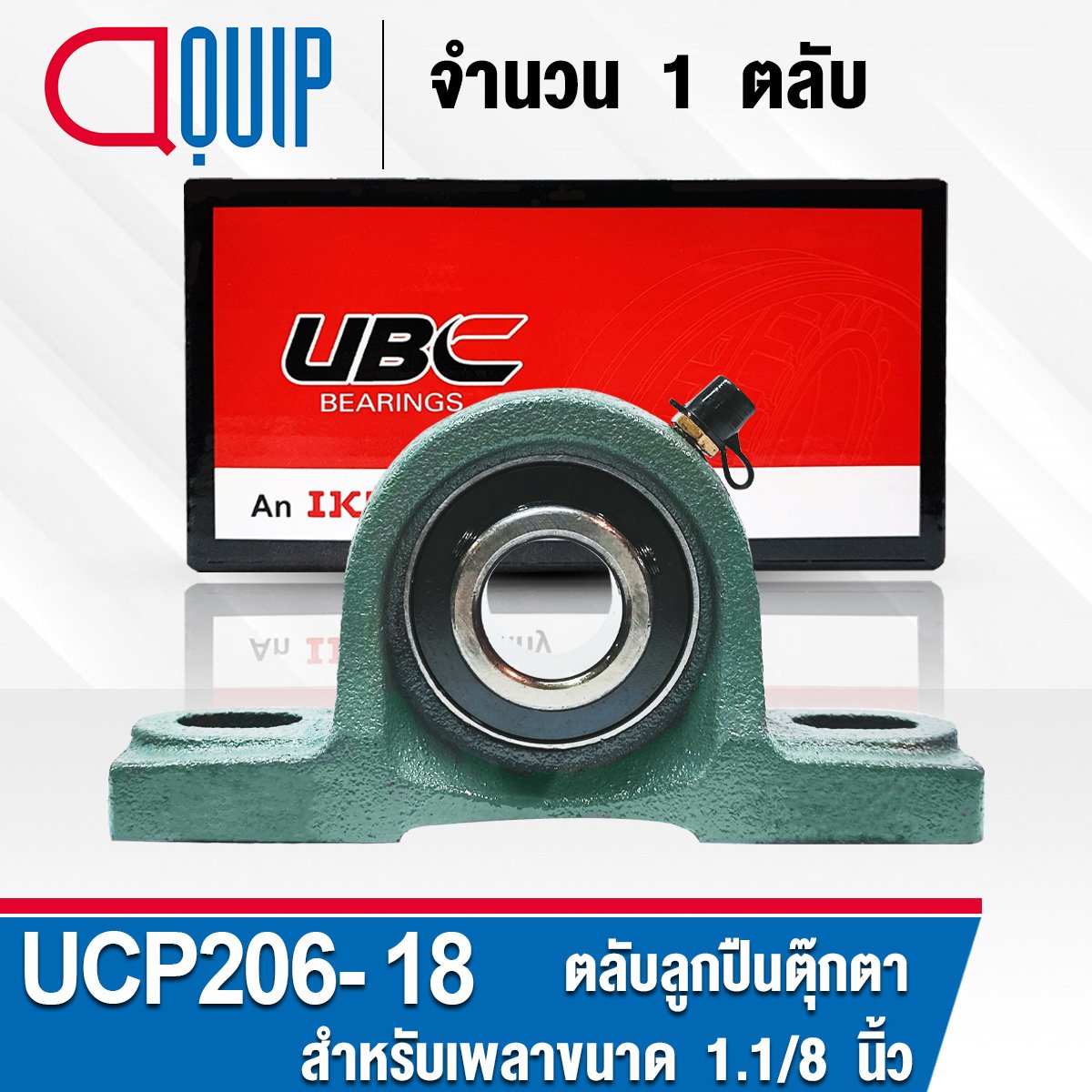 UCP206-18 UBC Bearing Units สำหรับเพลา 1.1/8 inch. หรือ 28.575 mm. - aquipthai