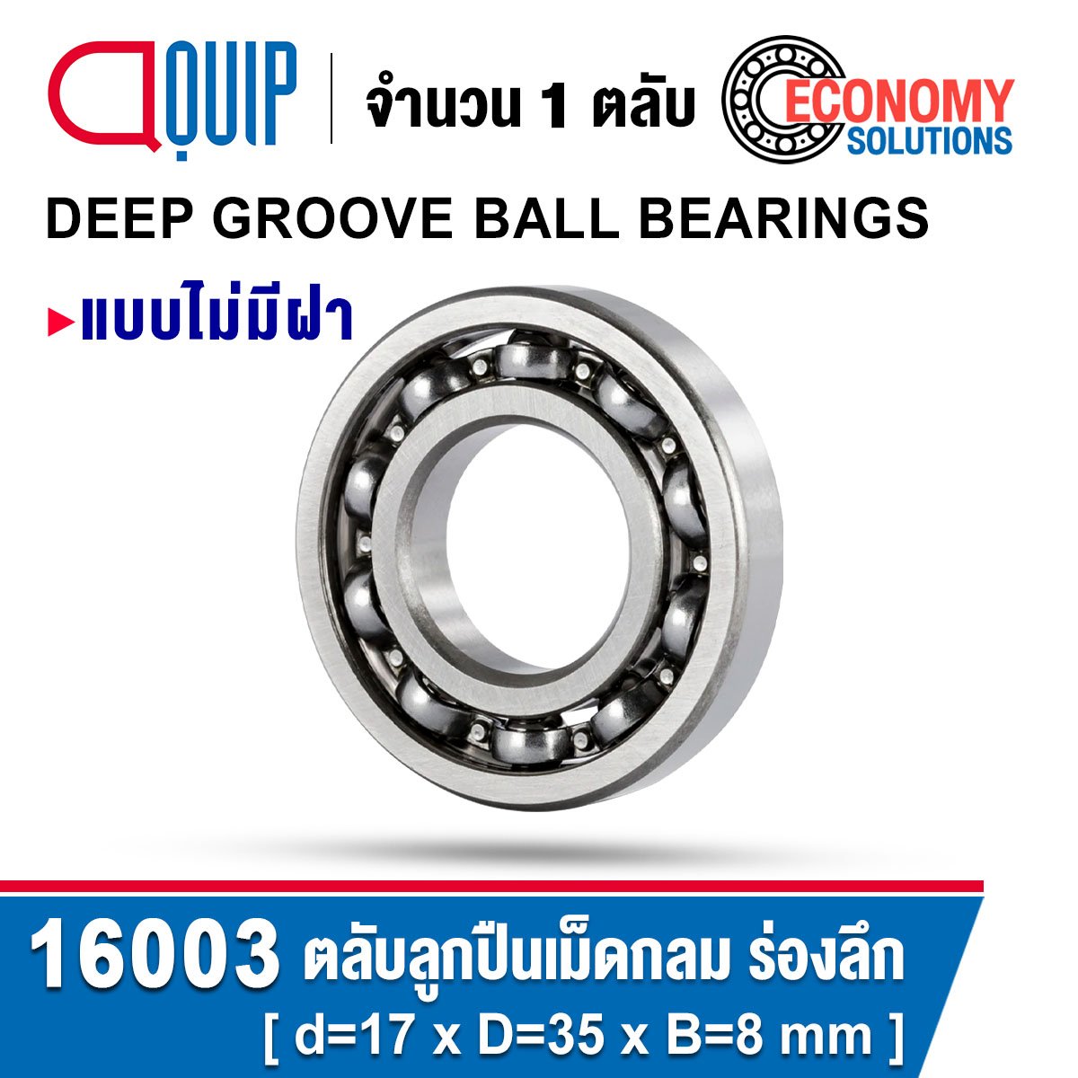 16003 Deep Groove Ball Bearing OPEN ขนาด 17x35x8 mm. - aquipthai