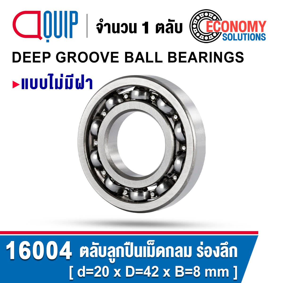 16004 Deep Groove Ball Bearing OPEN ขนาด 20x42x8 mm. - aquipthai