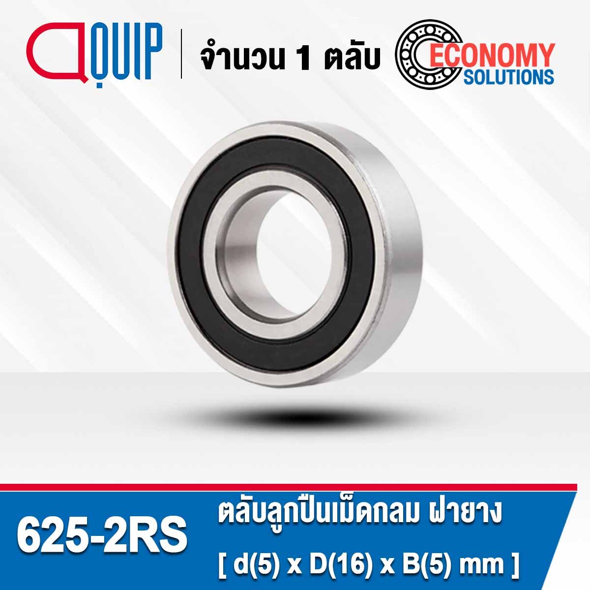 625-2RS ตลับลูกปืน เม็ดกลม ขนาดเล็ก (MINIATURE BALL BEARINGS) ขนาด ...