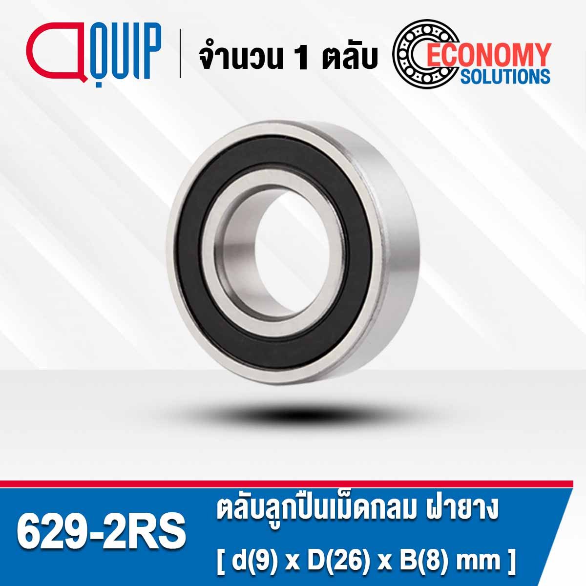 629-2RS ตลับลูกปืน เม็ดกลม ขนาดเล็ก (MINIATURE BALL BEARINGS) ขนาด 9x26x8 mm. - aquipthai