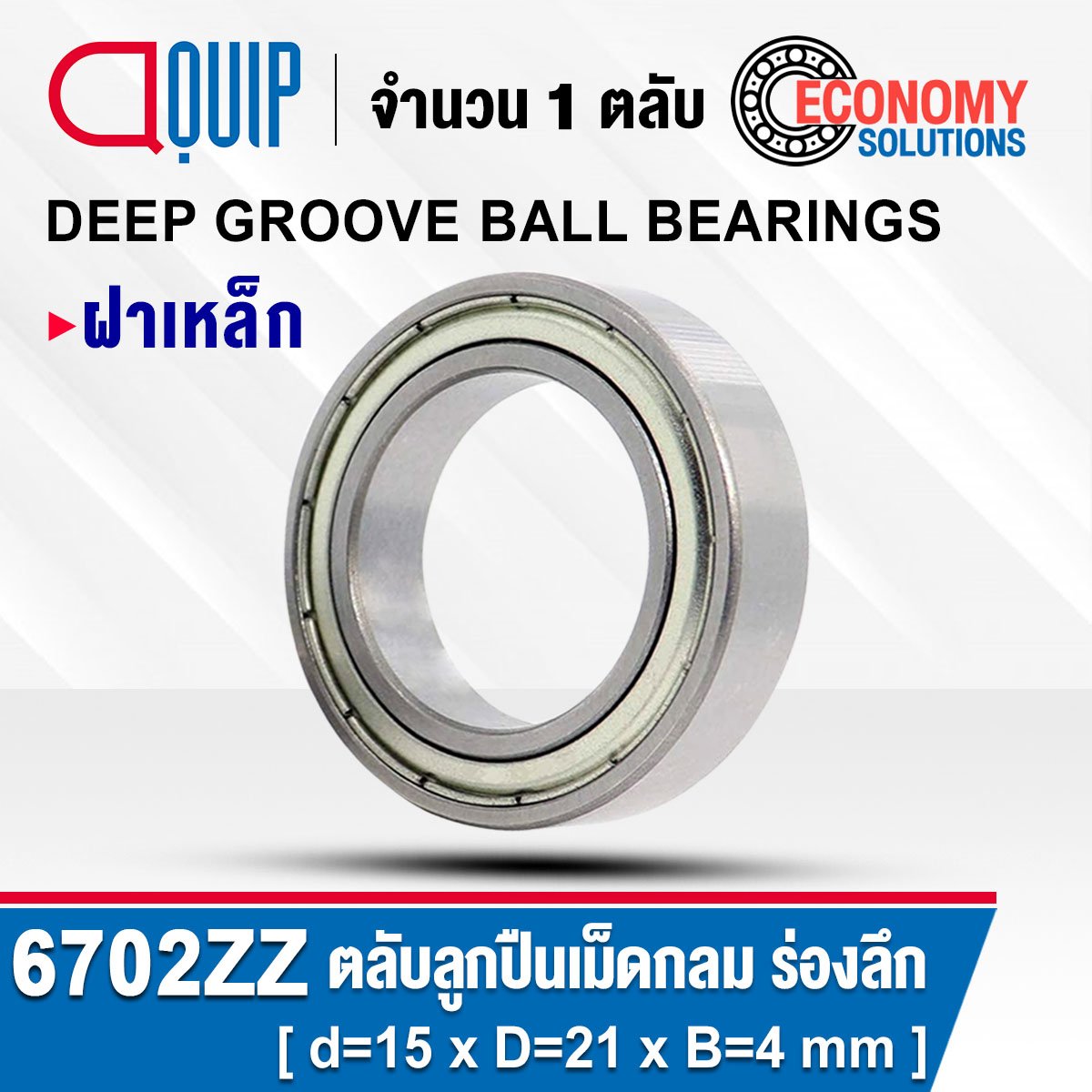 6702ZZ ตลับลูกปืนเม็ดกลม DEEP GROOVE BALL BEARINGS สำหรับเพลา 15 mm ...