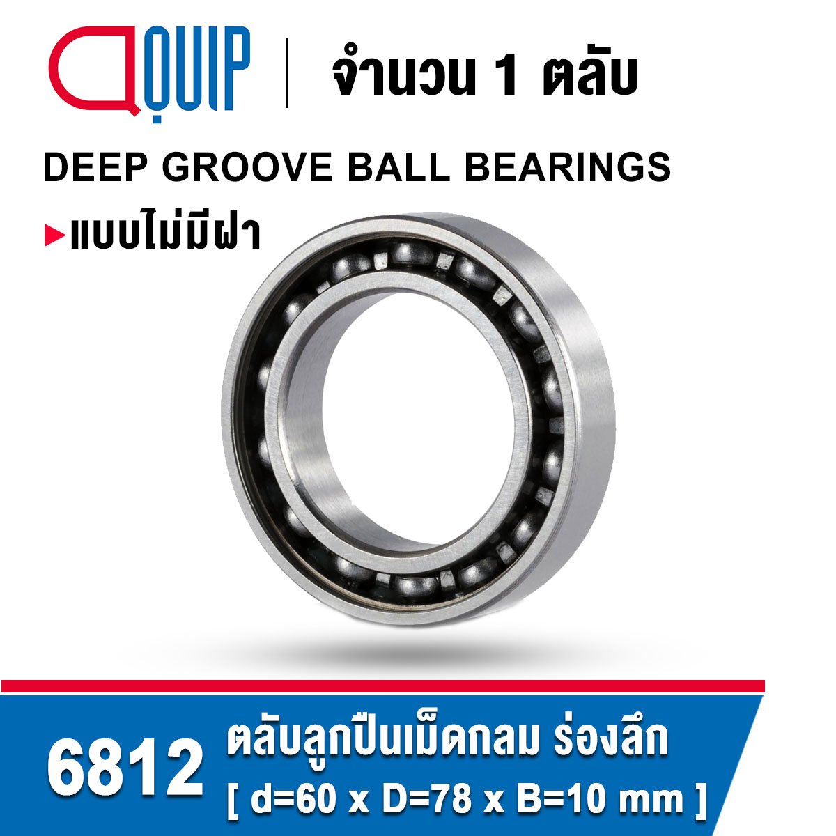 6812 ( 61812 ) Deep Groove Ball Bearing Open Type - aquipthai