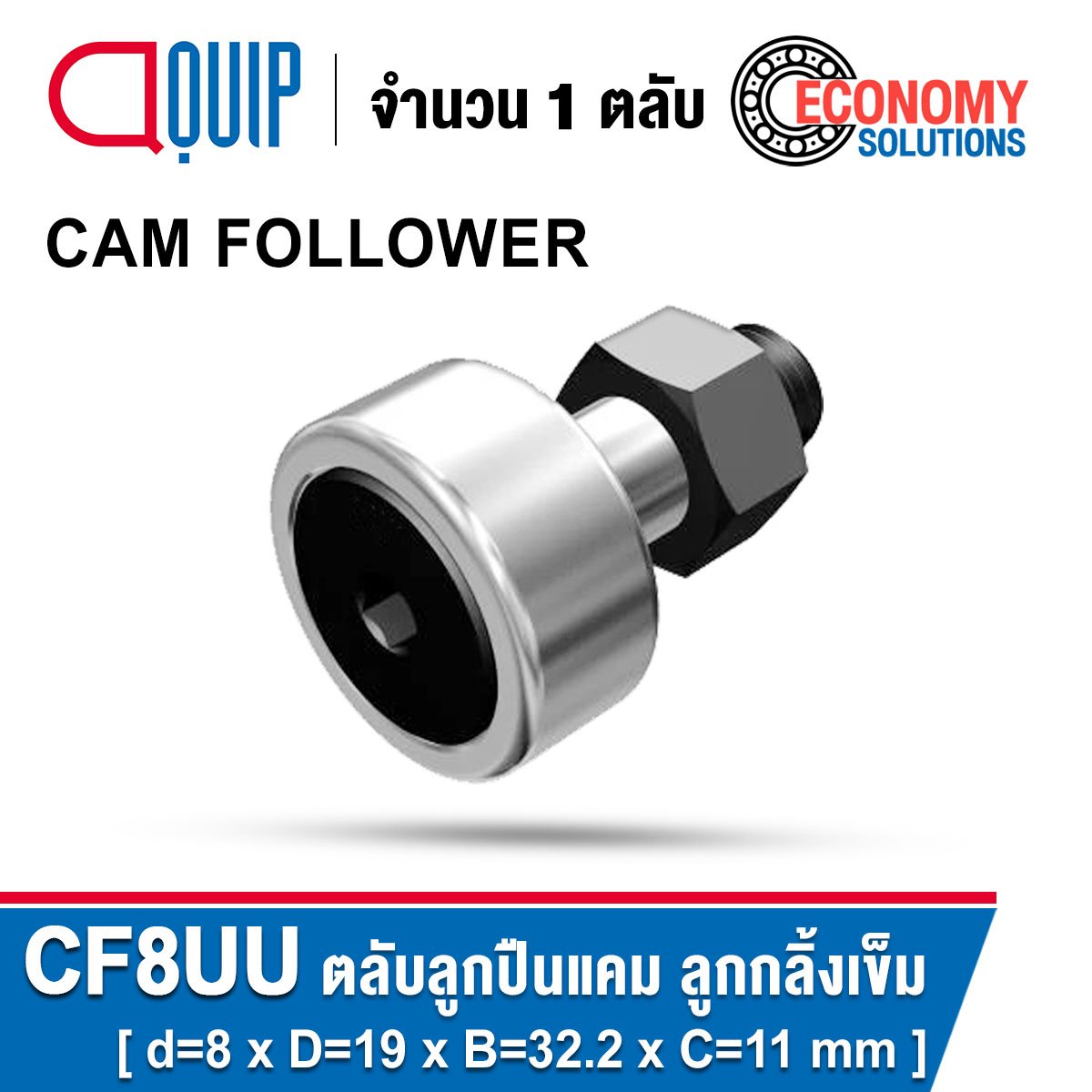 CF8UU ( CF8 ) ตลับลูกปืนแคม ลูกกลิ้งเข็ม ลูกเบี้ยว CAM FOLLOWER - aquipthai