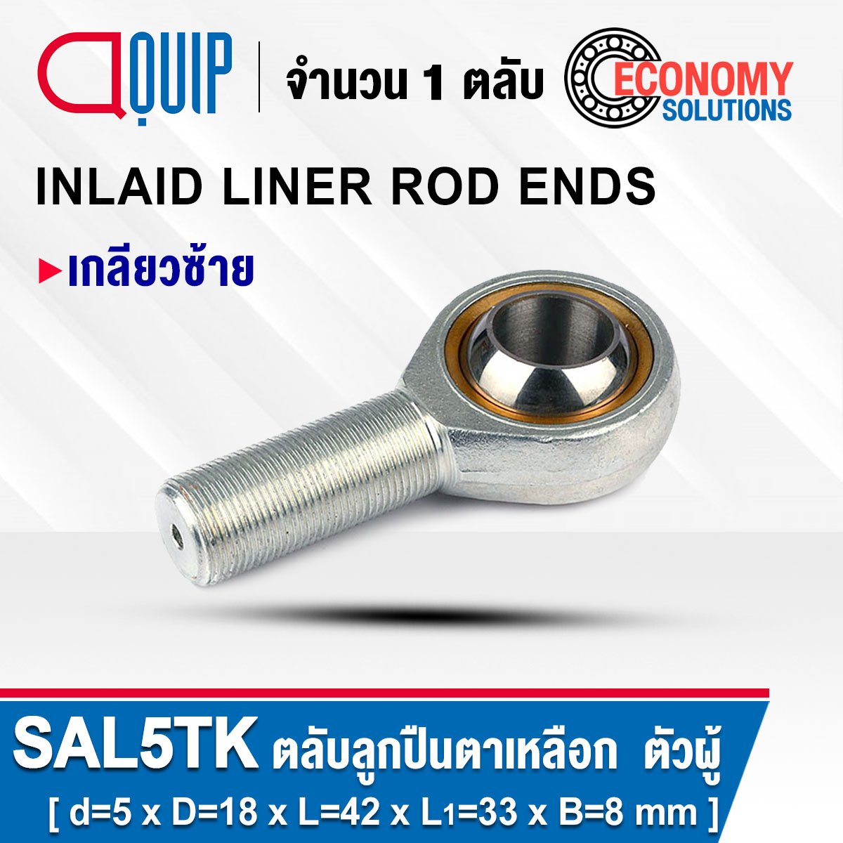 SAL5TK ตลับลูกปืนตาเหลือก ตัวเมีย เกลียวซ้าย INLAID LINER ROD ENDS
