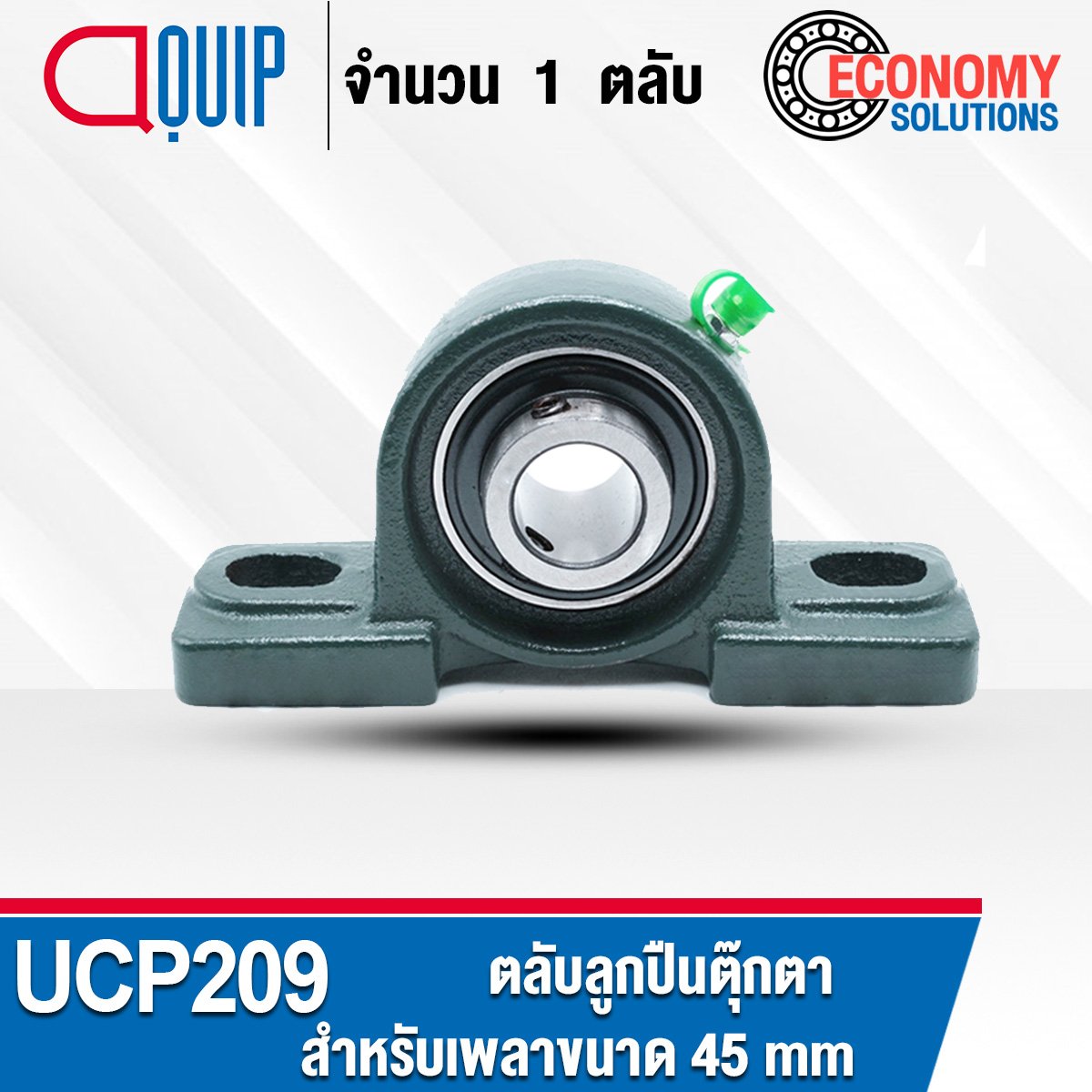 UCP209 ตลับลูกปืนตุ๊กตา สำหรับเพลา 45 mm. BEARING UNITS UC209 + P209 = UCP209 - aquipthai