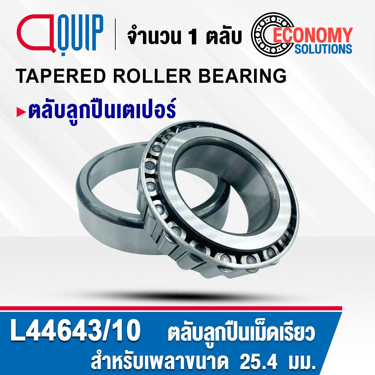 L44643/10 ( L44643/L44610 ) ตลับลูกปืนเม็ดเรียว ลูกปืนเตเปอร์ TAPERED ...