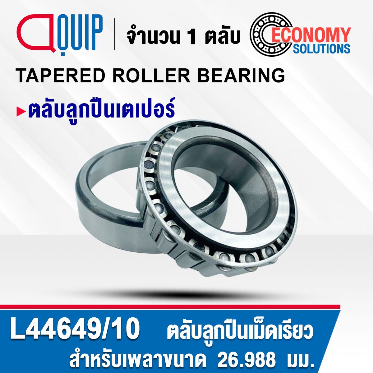 L44649/10 ( L44649/L44610 ) ตลับลูกปืนเม็ดเรียว ลูกปืนเตเปอร์ TAPERED ROLLER BEARING - aquipthai