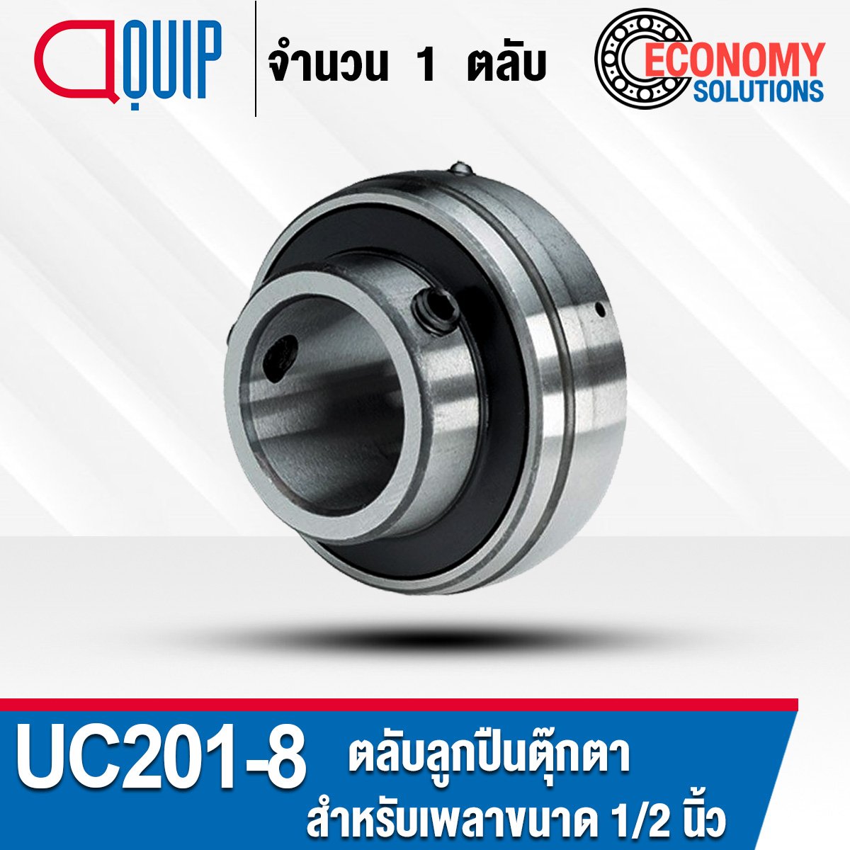 UC201-2 ตลับลูกปืนตุ๊กตา BEARING UNITS สำหรับเพลา 1/2 inc / 12.7 mm. - aquipthai