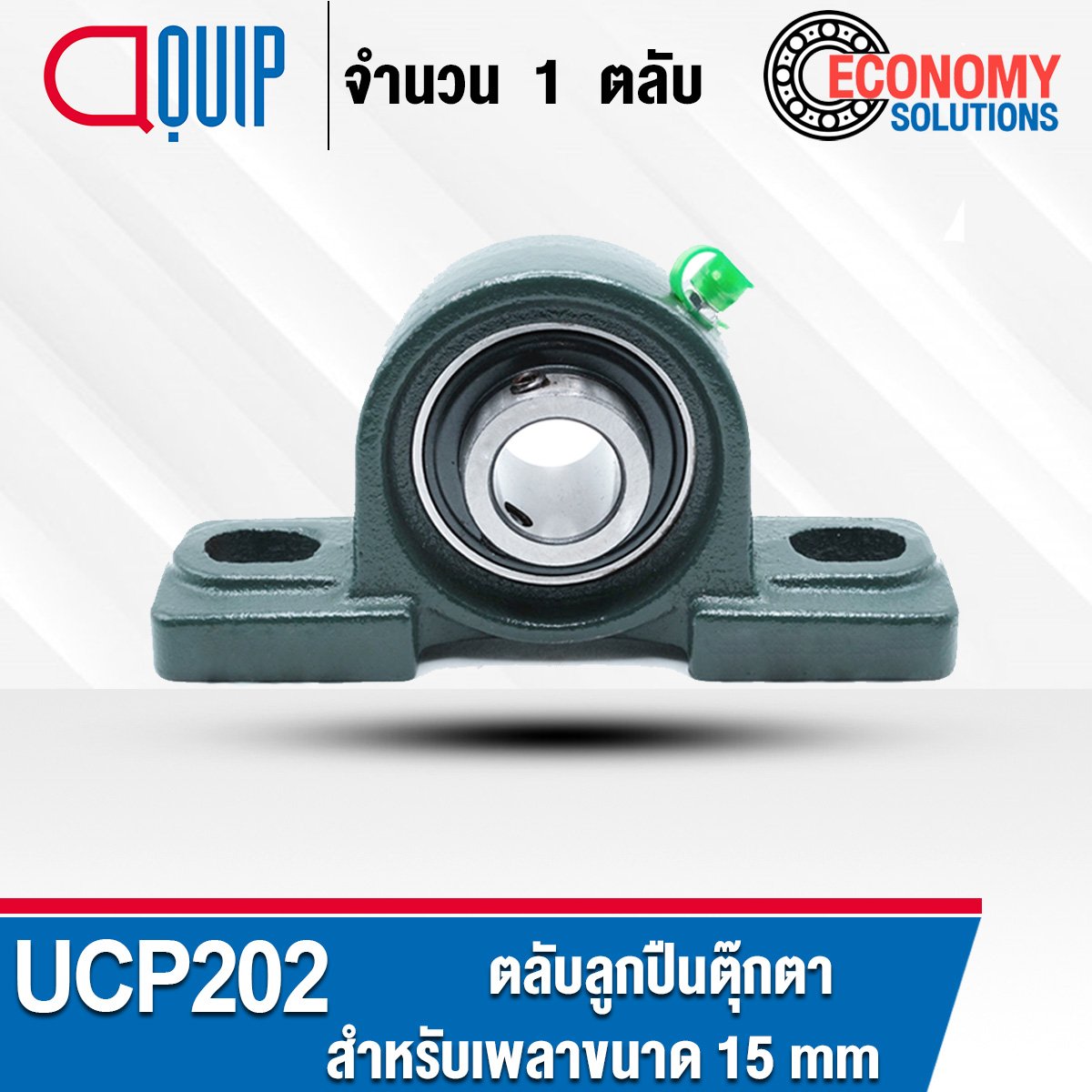 UCP202 ตลับลูกปืนตุ๊กตา สำหรับเพลา 15 mm. BEARING UNITS UC202+ P202 ...