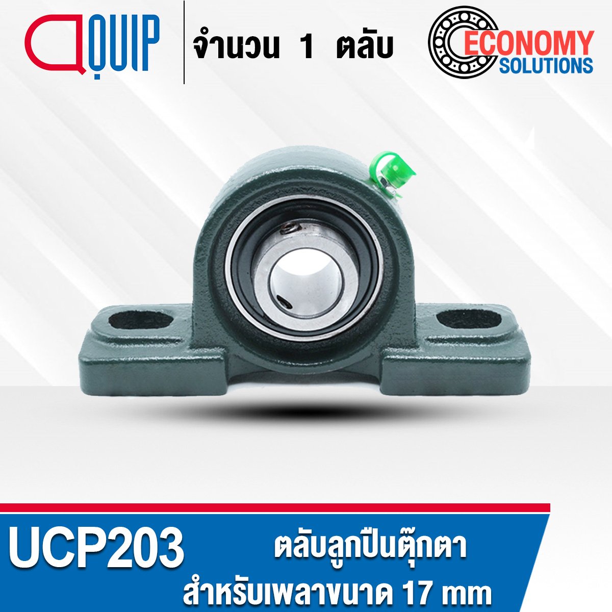 UCP203 ตลับลูกปืนตุ๊กตา สำหรับเพลา 17 mm. BEARING UNITS UC203 + P203 = UCP203 - aquipthai