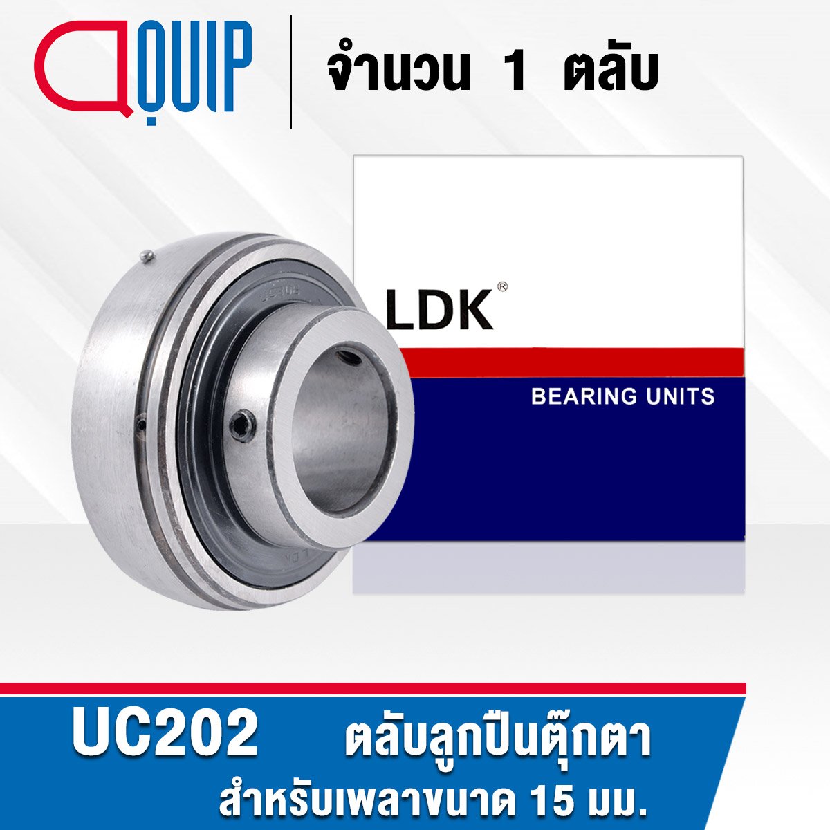 UC202 LDK ตลับลูกปืนตุ๊กตา Bearing Units ขนาด 15 มม. - aquipthai