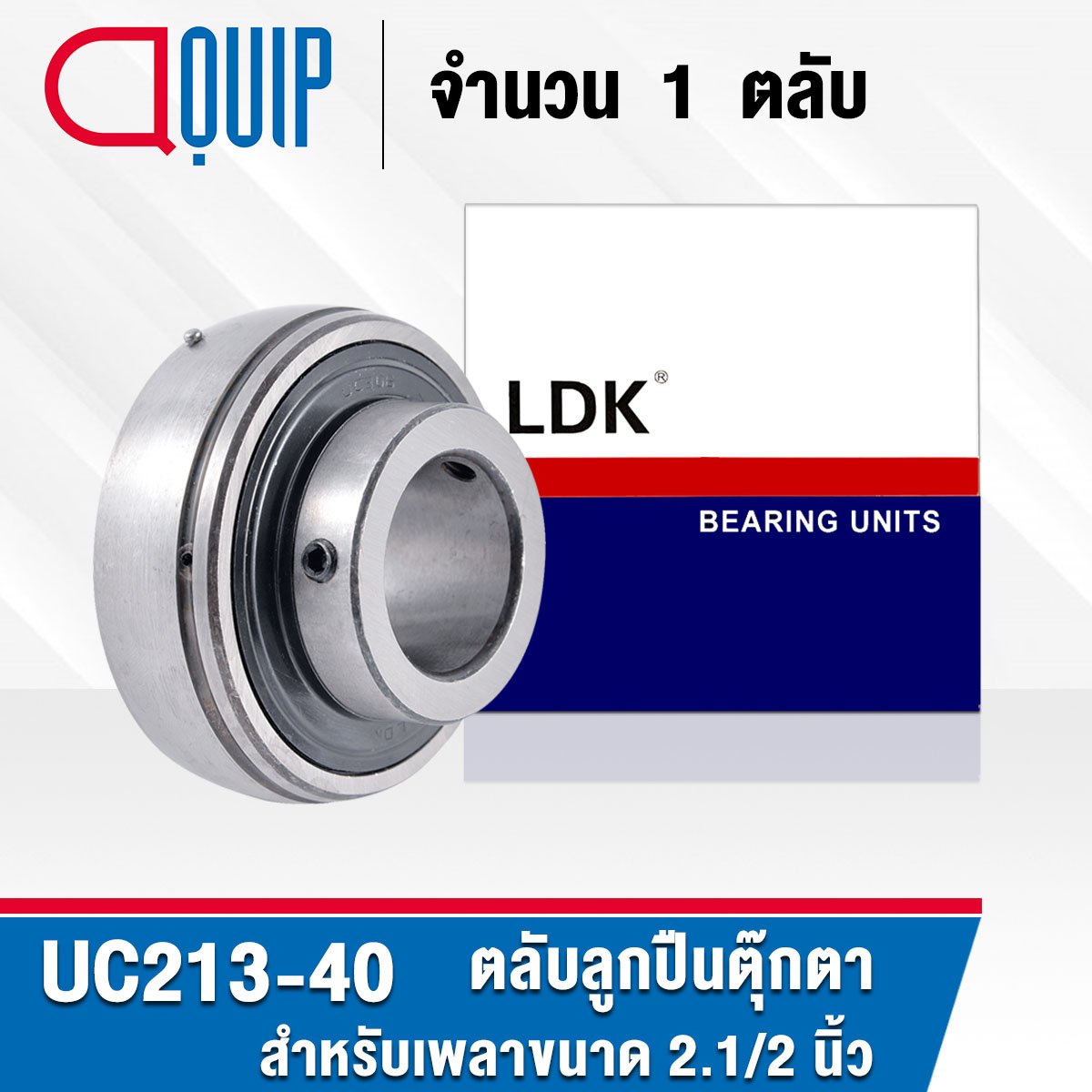 UC213-40 LDK ตลับลูกปืนตุ๊กตา Bearing Units ขนาด 2.1/2 นิ้ว หรือ 63.5 มม. - aquipthai