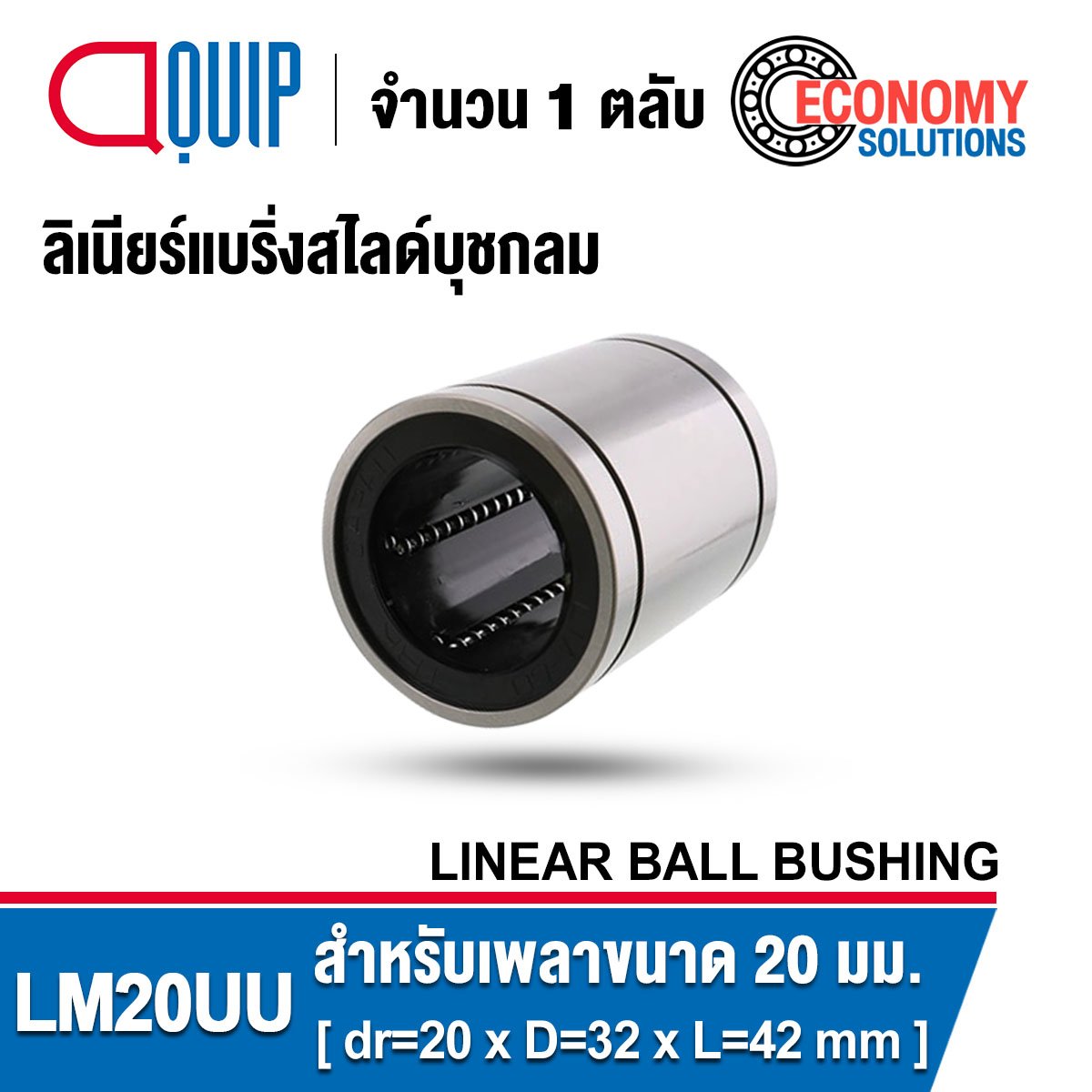 LM20UU LINEAR BALL BUSHING LM Type ลิเนียร์แบริ่งสไลด์
