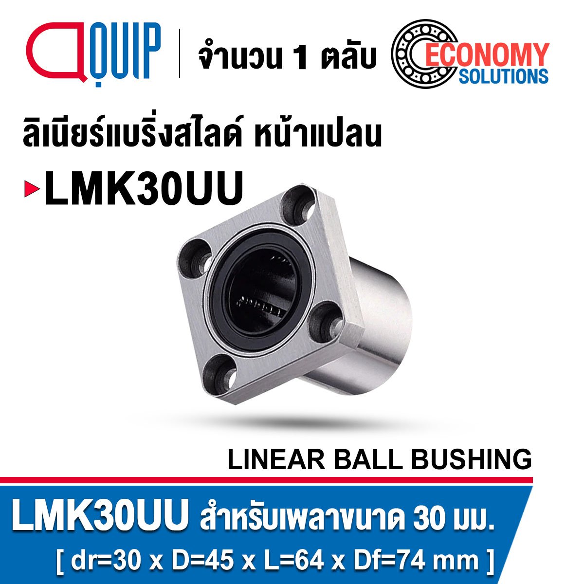 LMK30UU LINEAR BALL BUSHING LMK Type ลิเนียร์แบริ่งสไลด์