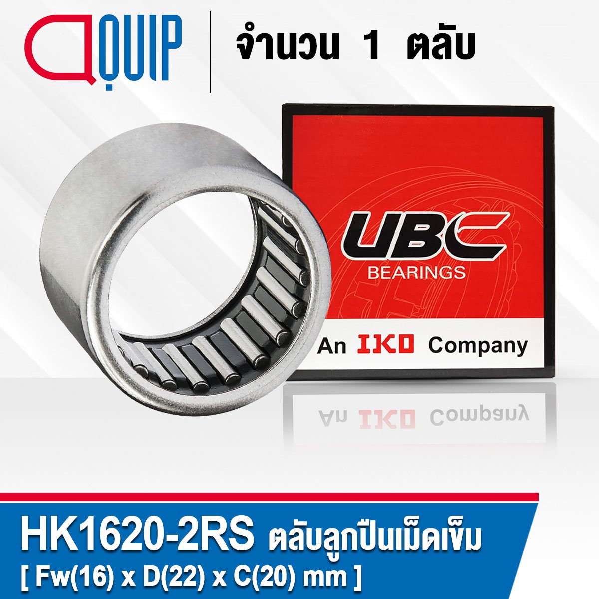 HK1620-2RS UBC ตลับลูกปืนเม็ดเข็ม NEEDLE ROLLER BEARINGS - aquipthai