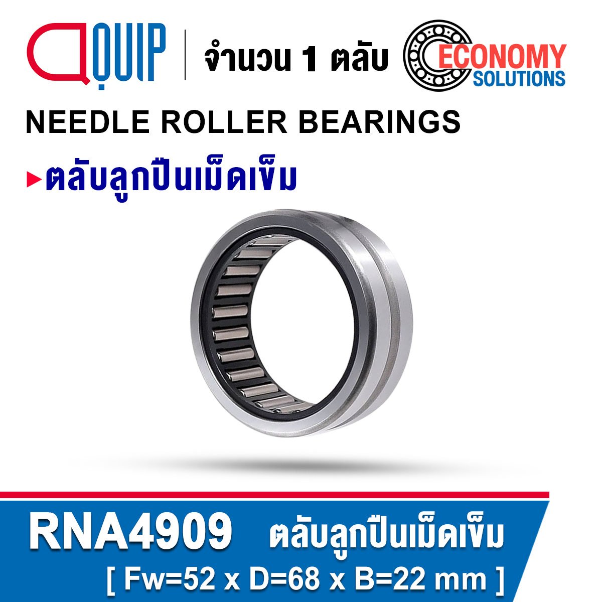 RNA4909 ตลับลูกปืนเม็ดเข็ม NEEDLE ROLLER BEARINGS - aquipthai
