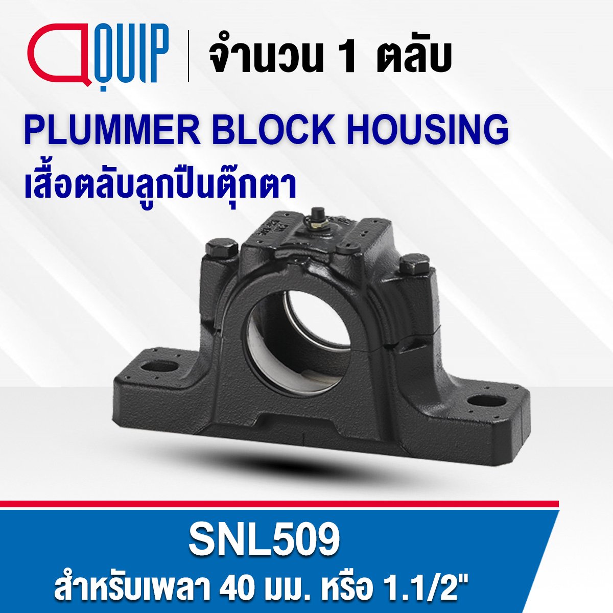 SNL509 PLUMMER BLOCK HOUSING พลัมเมอร์บล็อค เสื้อตลับลูกปืนตุ๊กตา ...